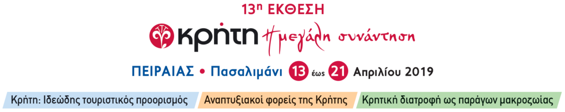 ΛΙΣΤΑ ΕΚΘΕΤΩΝ - Έκθεση Τοπικών Προϊόντων & Υπηρεσιών «ΚΡΗΤΗ: Η Μεγάλη ...